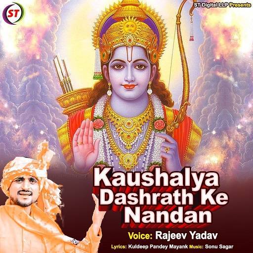 Kaushalya Dashrath Ke Nandan Lyrics With Video- Rajeev Yadav | 2023 Song