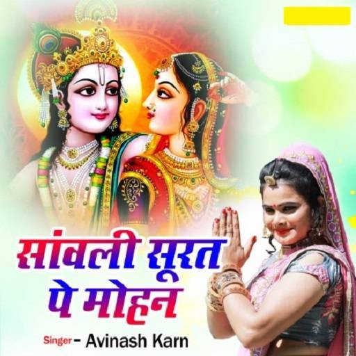 Sawli Surat Par Mohan Lyrics With Video - Hindi Song | 2021 Song